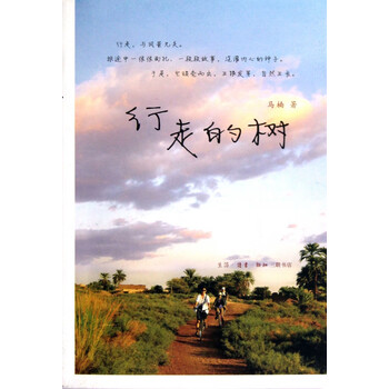 行走的树