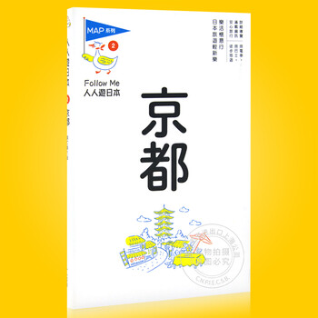 台版 京都(六版)：人人遊日本系列2 旅游书 繁体中文