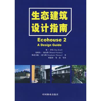 生态建筑设计指南 建筑 书籍