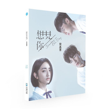 想见你 someday or one day 写真书 港台原版 水靈文創 柯佳嬿 许光汉施柏宇