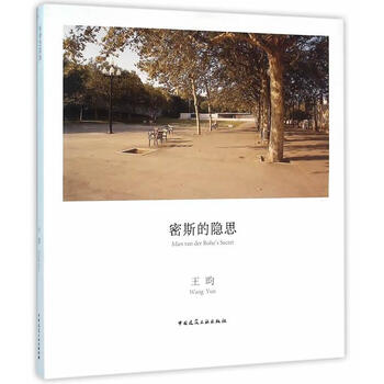 密斯的隐思【正版图书，放心下单】