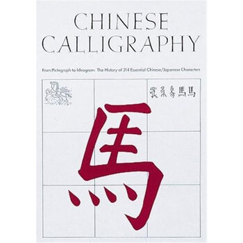 Chinese Calligraphy: From Pictograph to Ideogram: 