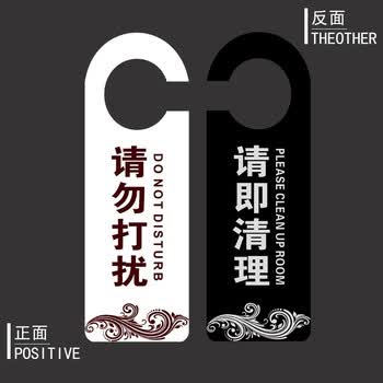 亚克力请勿打扰挂牌 请即打扫酒店休息中门牌会议室会议中空闲中提示牌 请勿打扰01款