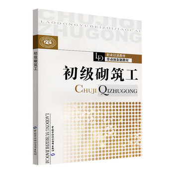 初级砌筑工