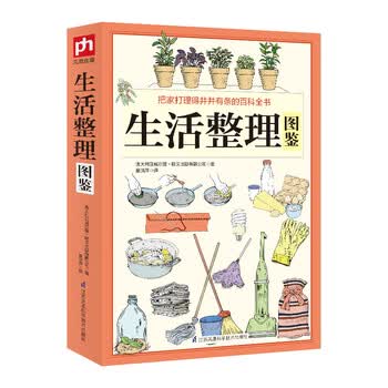 生活整理图鉴  家居 书籍