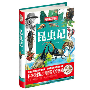 昆虫记（彩图精装）9787511336071