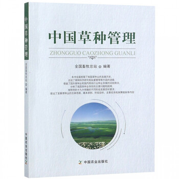 中国草种管理