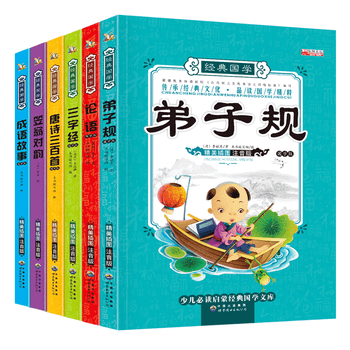 少儿必读国学启蒙经典（套装6册） 6册