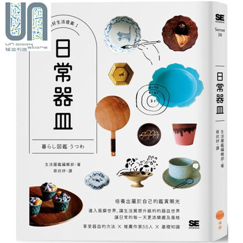 日常器皿 美好生活提案1 港台原版 生活图鉴编辑部 日出出版