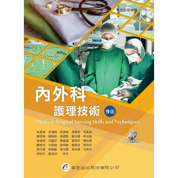 预售 林贵满 内外科护理技术（9版） 华杏