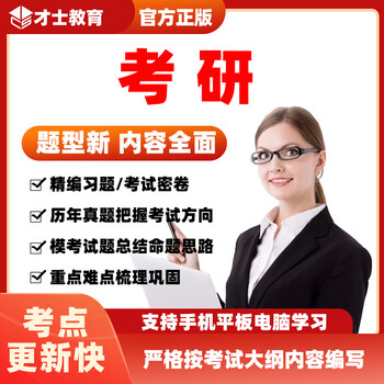 2022考研历年真题题库政治英语一二管理类联考试题电子版刷题软件 考研科目 西医综合学硕型(非联考西医综合)