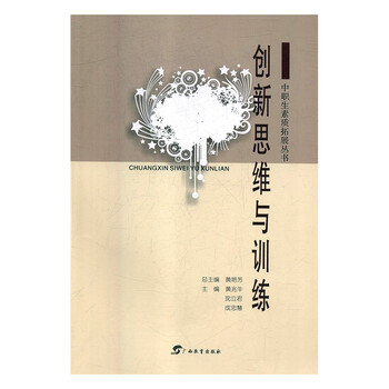 创新思维与训练 哲学 宗教 书籍