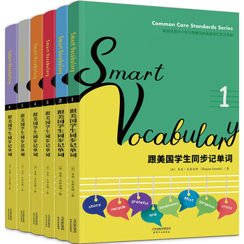 Smart Vocabulary: 跟美国学生同步记单词（英文原版 套装共6册）