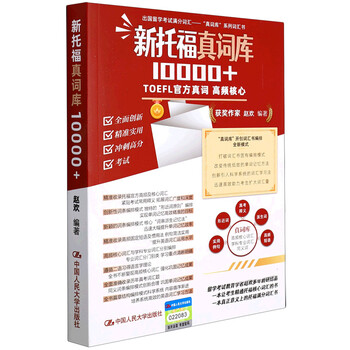 新托福真词库10000+
