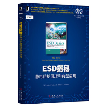 ESD揭秘:静电防护原理和典型应用