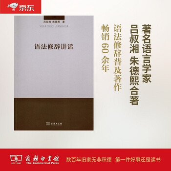 语法修辞讲话