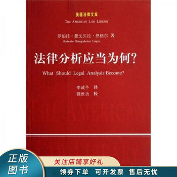法律分析应当为何 【上新】