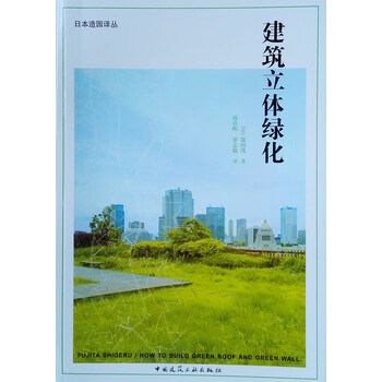 建筑立体绿化
