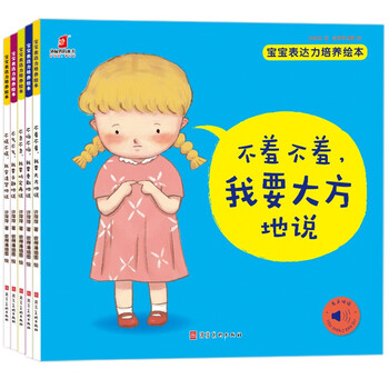 宝宝表达力培养绘本（全5册）3-6岁 袋鼠妈妈童书