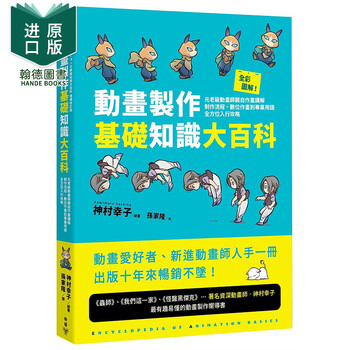 现货全彩图解！动画制作基础知识大百科数位作画到专业用语全方位入行攻略 神村幸子港台原版图书籍台版正版