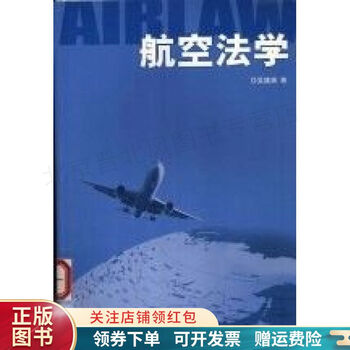 航空法学