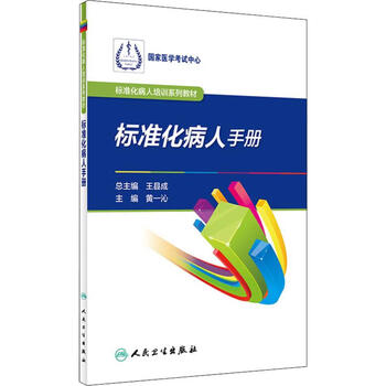 标准化病人手册