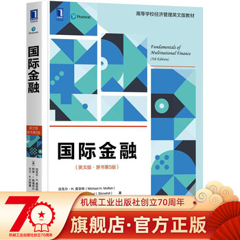 国际金融（英文版·原书第5版）