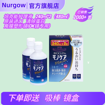 原装进口培克能护理液RGP硬性隐形眼镜护理液角膜塑性塑形ok镜 培克能护理液2*240ml（共480ml）【图片 价格 品牌 报价】-京东