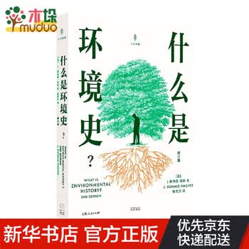 什么是环境史？（修订版）