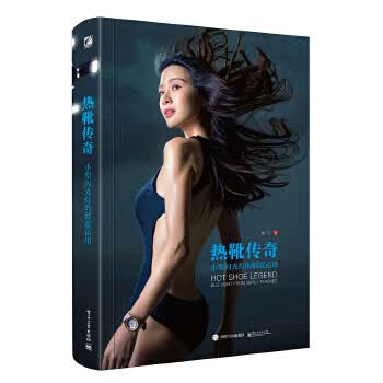 热靴传奇 小型闪光灯的创意运用(全彩) 焦门 9787121298554 电子工业出版社