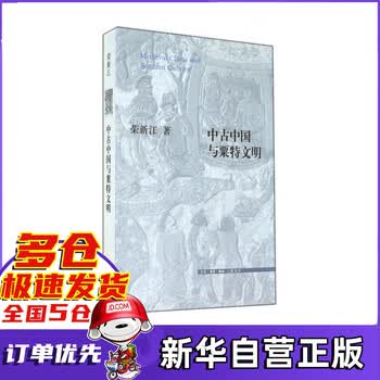 中古中国与粟特文明
