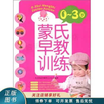 0～3岁蒙氏早教训练