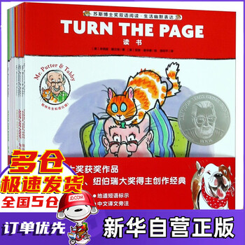 帕特先生和塔比猫(Ⅰ共12册)/苏斯博士奖双语阅读