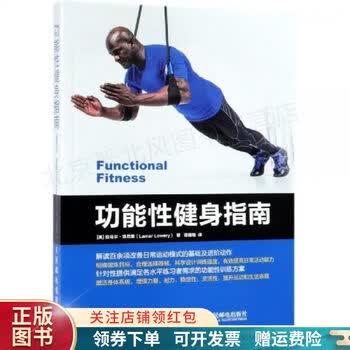 功能性健身指南