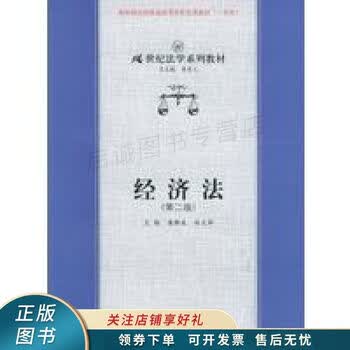 经济法 潘静成