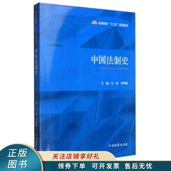 中国法制史 王琦