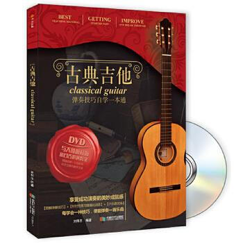 古典吉他-BOOK+DVD