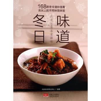 冬日味道- 尚厨美食研究中心【正版书】
