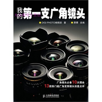 我的支广角镜头 唐瑭 DIGIPHO