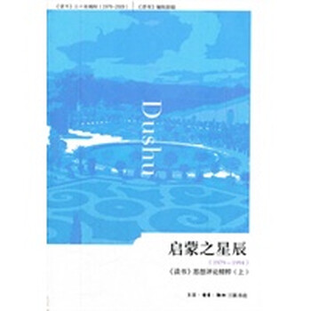 启蒙之星辰(1979-1994)