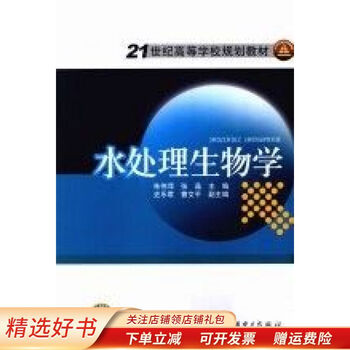 水处理生物学