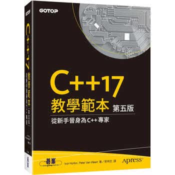 预售 Ivor Horton C++17 教學範本 第五版 碁峰