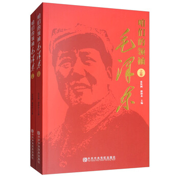 咱们的领袖毛泽东（套装上下卷）