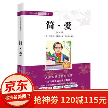 【扫码看考题】简爱书 正版无障碍阅读名师导读版中小学生课外阅读名著书籍 99元10本书
