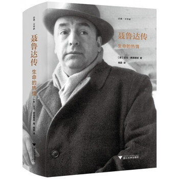 聂鲁达传(生命的热情)(精)/启真文学家
