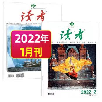 5月新【单月多选】读者2022年（月份自选）青春励志文学 初高中生作文素材 2022年1月