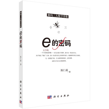 解码三大数学常数 e的密码