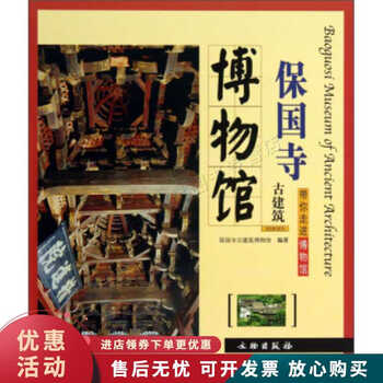 保国寺古建筑博物馆-带你走进博物馆