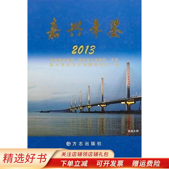嘉兴年鉴2013