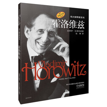 霍洛维兹 正版